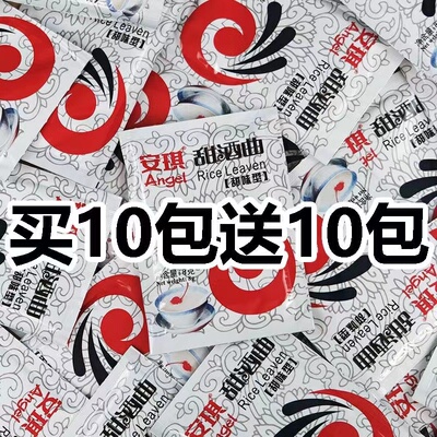 安琪甜酒曲家用甜酒曲老牌子