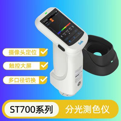 3nh分光测色仪色差仪ST700D