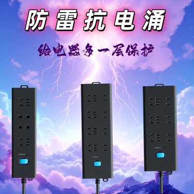 公牛防雷电源插座H5440/H5330