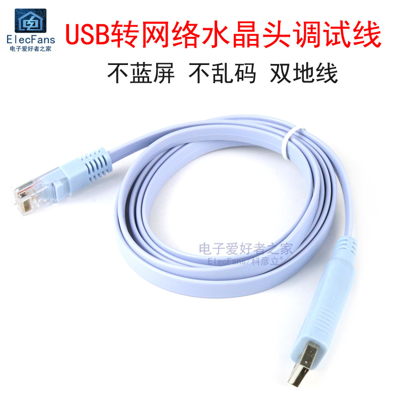 USB转RJ45网络水晶头调试线路由器工业交换机串口RS232控制转接线_虎窝淘