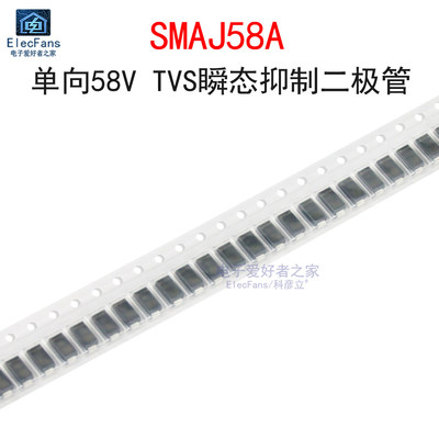 (20个)SMAJ58A 单向58V TVS瞬态抑制二极管瞬变管 丝印RG 贴片SMA