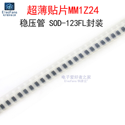 (20个)超薄贴片MM1Z24稳压二极管