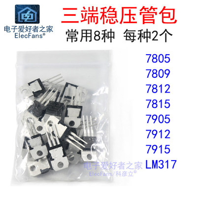 三端稳压管包L7805 L7809 L7812 L7905 L7909 L7912 LM317T三极管