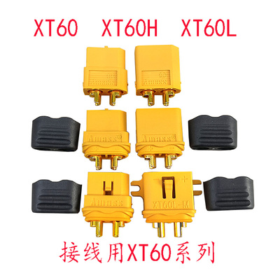镀金XT60系列艾迈斯公头母头