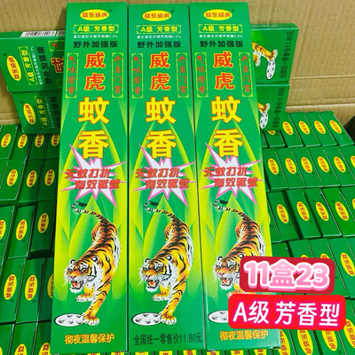 【11盒23元】荔东威虎蚊香王灭蚊神香长香清香型户外强力驱蚊支香
