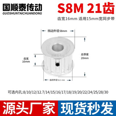 现货同步轮S8M21齿A齿宽16总厚20