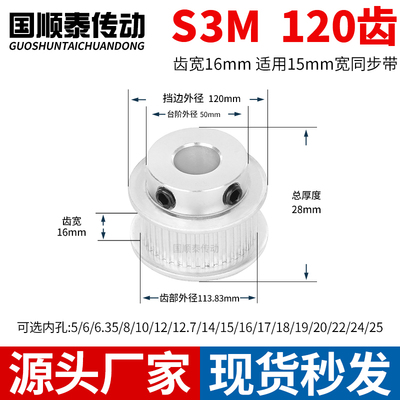 现货同步轮S3M120齿宽16总厚28