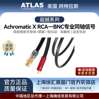 阿特拉斯超越X-RCA/BNC数据线