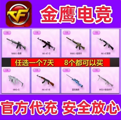 CF怀旧银色杀手/M4A1隐袭轻骑兵/AK47-S-B-黑锋/蓝色魅影/MK5 7天