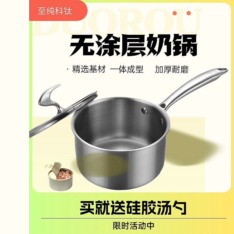 至纯科钛奶锅不锈钢304小锅宝宝煮粥辅食锅雪平锅电磁燃气灶通用