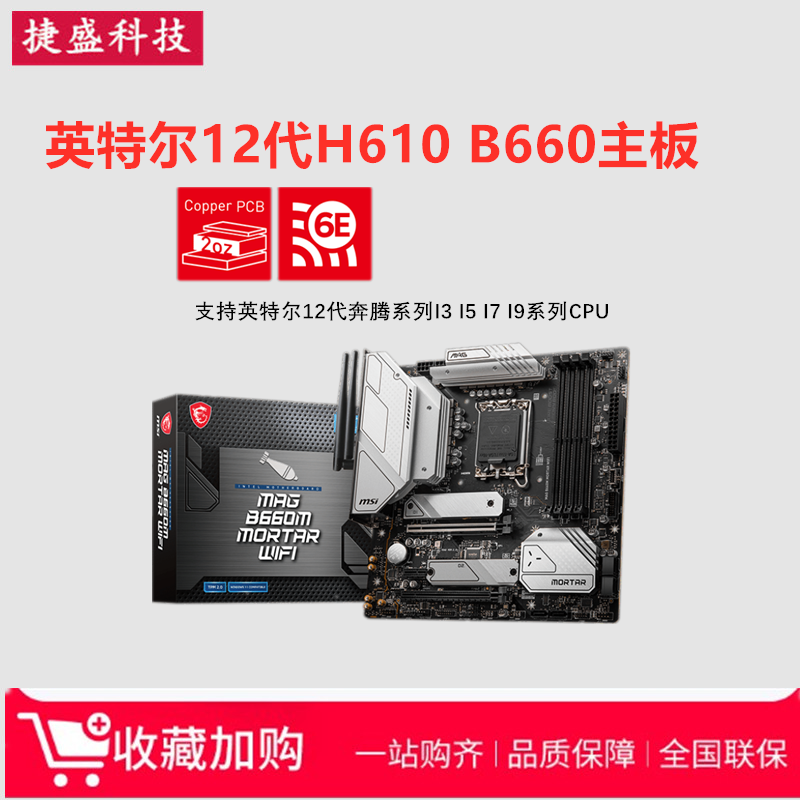 全新华硕微星H610 B660 B760电竞游戏主板支持I5 13400F 13600KF_虎窝淘