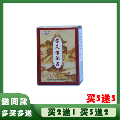 苗灵四季蚊虫叮咬过敏洁肤霜包邮