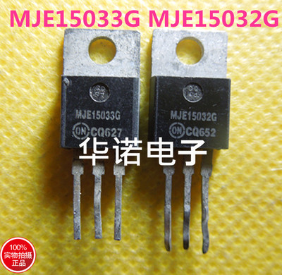 拆机 MJE15032G MJE15033G TO-220 8A 250V 音频三级管 一对=5元