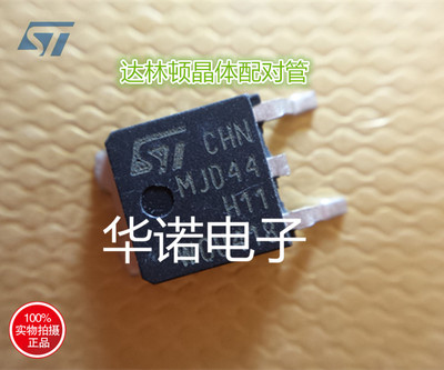 全新MJD44H11G 大功率配对贴片管 J44H11 J45H11 TO-252