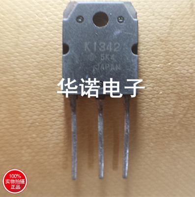 K1342 2SK1342 原装进口拆机件 质量包好