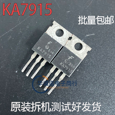 KA7915 三级管场效应管 原装拆机测试合格