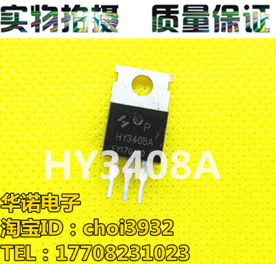原装拆机 HY3408A HY3408 场效应管 控制器/逆变器常用