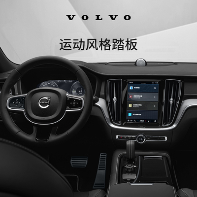 VOLVO原厂运动风格踏板