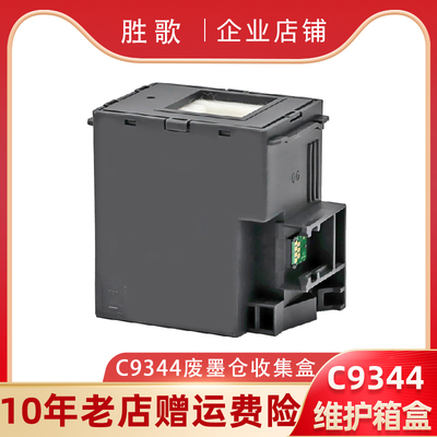 WF-281028302831打印机维护箱