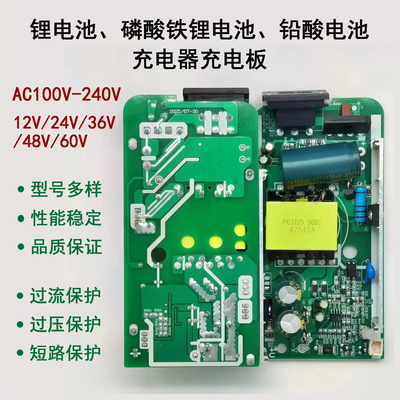 磷酸铁锂电池充电板12V24V36V48V