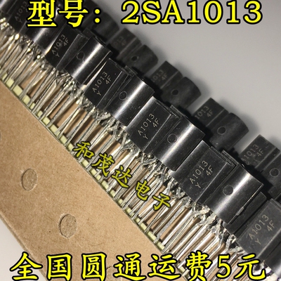 2SA1013 KSA1013-Y A1013 大功率 三极管 TO-92 全新原装 可直拍