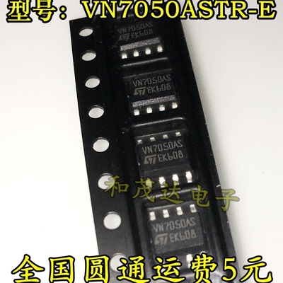 全新原装 VN7050ASTR-E VN7050AS 电桥驱动器 SOP8 可直拍