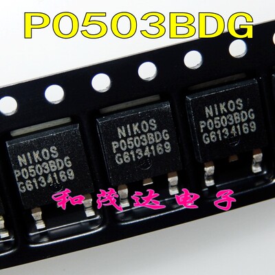 P0503BDG 贴片TO-252 P0503BD 场效应管MOS管30V70A 电脑主板用管