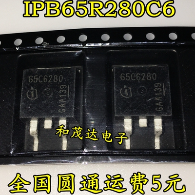 全新IPB65R280C6 65C6280 MOS场效应管 650V 13.8A TO-263贴片
