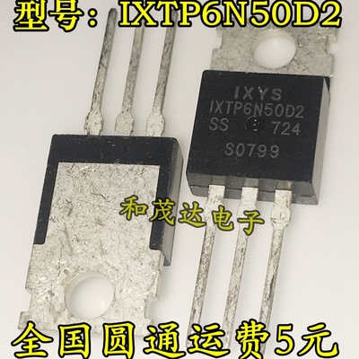IXTP6N50D2 TO-220 MOS场效应管 500V 6A 和茂达专业场效应