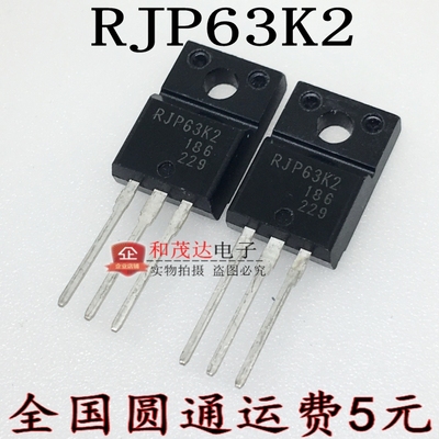 RJP63K2 RJP63K2DPP TO-220F 液晶管 实物拍摄 全新现货 可直拍
