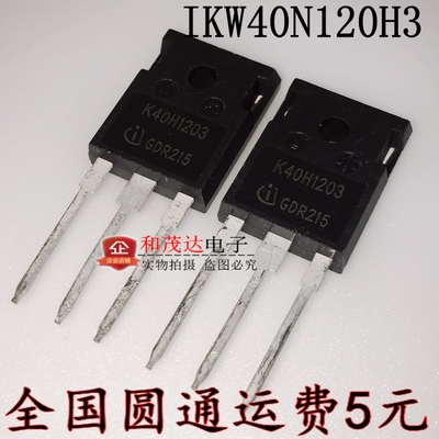 IKW40N120H3 K40H1203 TO-247 进口IGBT单管1200V40A 可直拍