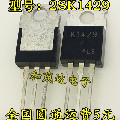 2SK1429 K1429 全新现货 TO-220 场效应管MOS管 100V 30A 可直拍