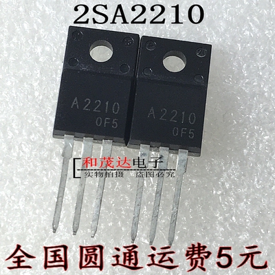2SA2210 A2210 爱普生打印机晶体管 普通三极管 全新 可直拍