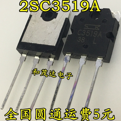 2SC3519A C3529A  TO-3P 普通三极管 NPN功率晶体管 可直拍