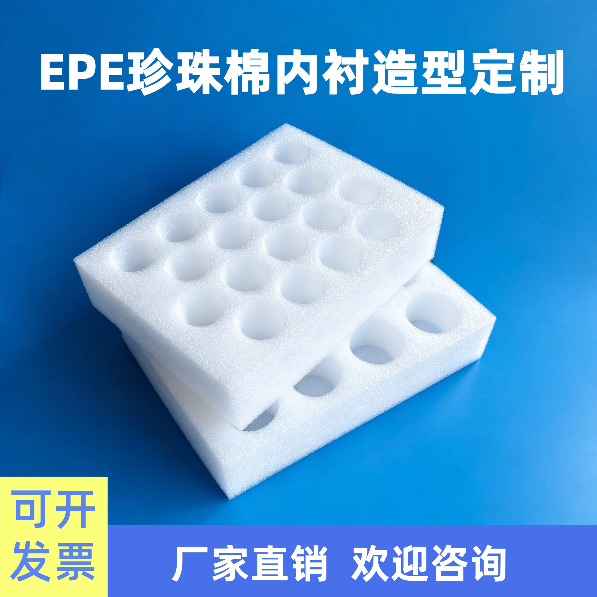 珍珠棉内衬托盘防震快递包装定制内衬缓冲珍珠棉包装材料定制加工
