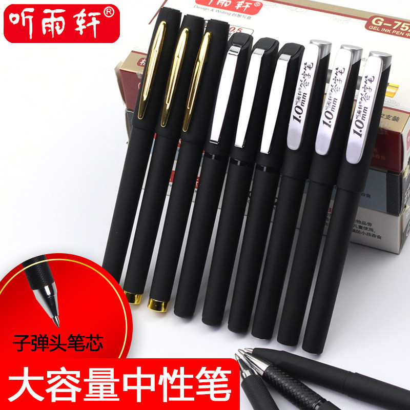 听雨轩大容量中性笔1.0mm磨砂黑色粗头0.7mm练字用商务办公签名笔