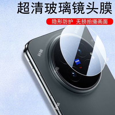 适用vivoxfold6后摄像镜头膜