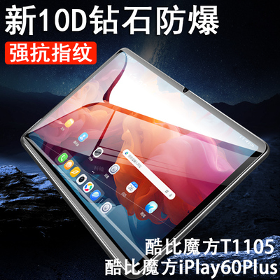 适用酷比魔方iplay60plus钢化膜miniturbo酷玩padpro平板play60pad pro电脑p60p典藏版屏幕ipaly贴膜pius保护