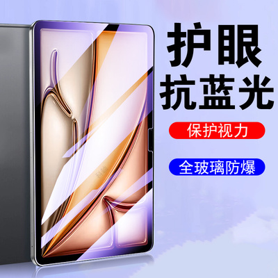适用ipadair8/air7/air6护眼膜