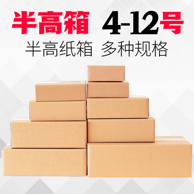 冠发快递打包包装纸箱纸盒子批发