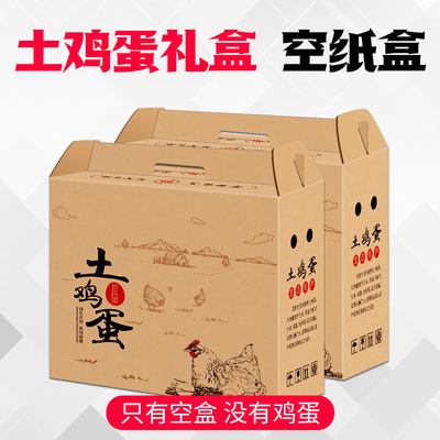 304050枚鸡蛋礼盒空盒子土鸡蛋包装纸盒包装箱子送礼纸箱批发定做
