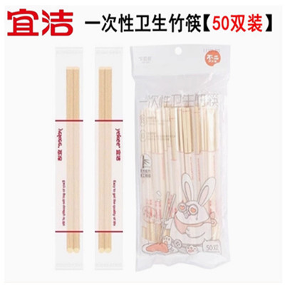 竹筷子宜洁50双独立装卫生筷