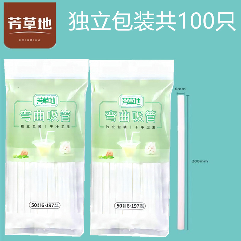 芳草地 一次性吸管50支 独立包装 果汁奶茶可乐饮料月子弯曲吸管
