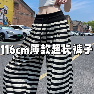 116cm高个子超长裤黑白条纹阔腿休闲裤女夏季薄款抽绳垂感拖地裤