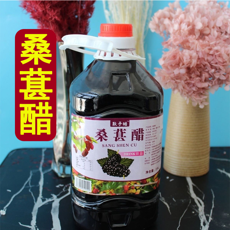黑桑葚醋 云南省曲靖荞麦醋荞醋饮品可食用桑葚果发酵泡米醋饮料