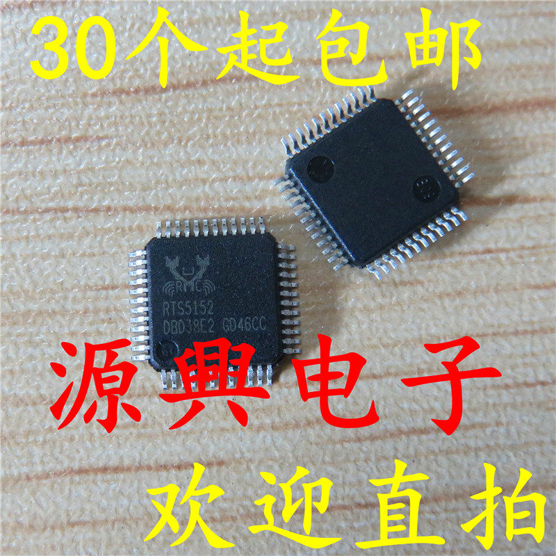 源興IC RTS5152-GR RTS5152 全新LQFP48 一个也卖 质量保证可直拍 - 小编推荐 - WePost 全民代运 ...