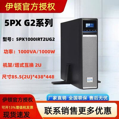 伊顿UPS电源5PX1IRT2UGV