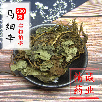 中药材 杜衡 马辛 南细辛 马蹄香 马蹄细辛 500克g包邮