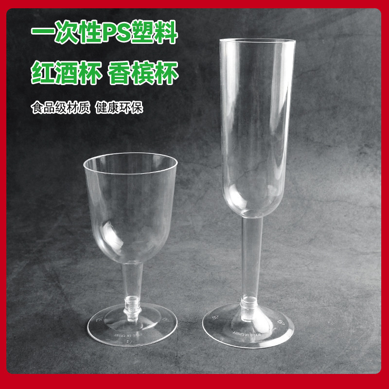 一次性塑料透明矮脚红酒杯高脚香槟塔杯聚会派对葡萄酒气泡甜酒杯