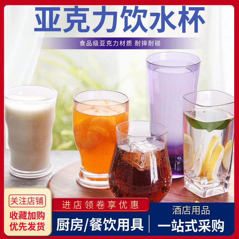 亚克力杯子餐厅塑料饮料果汁可乐杯牛奶沙冰杯创意透明柠檬茶水杯